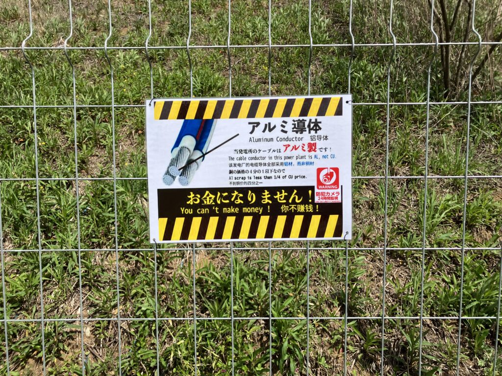 多発する太陽光発電所のケーブル盗難～その傾向と対策 - ENETECH INFO by ENETECH