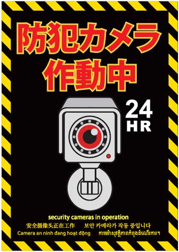 【無料ダウンロード】太陽光発電所の盗難対策看板・ポスター - ENETECH INFO by エネテク